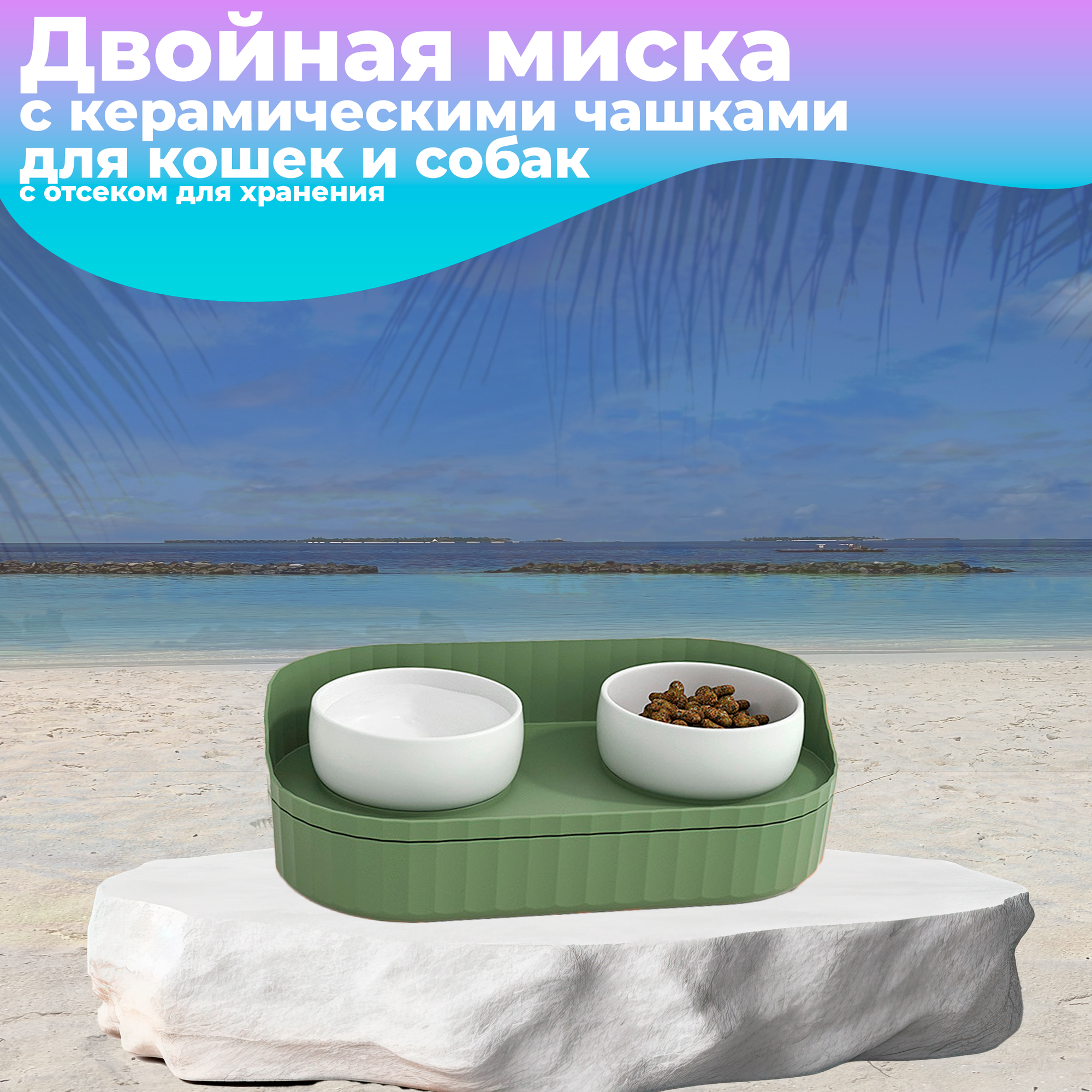 Двойная миска с керамическими чашками 13x5 см для кошек и собак, зеленая