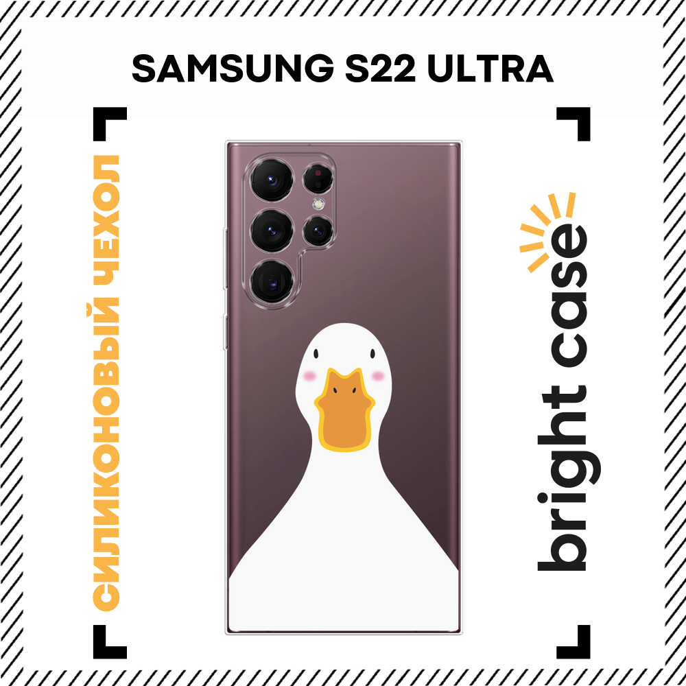 Чехол на Samsung Galaxy S22 Ultra / Самсунг S22 Ultra с принтом Портрет гуся, прозрачный