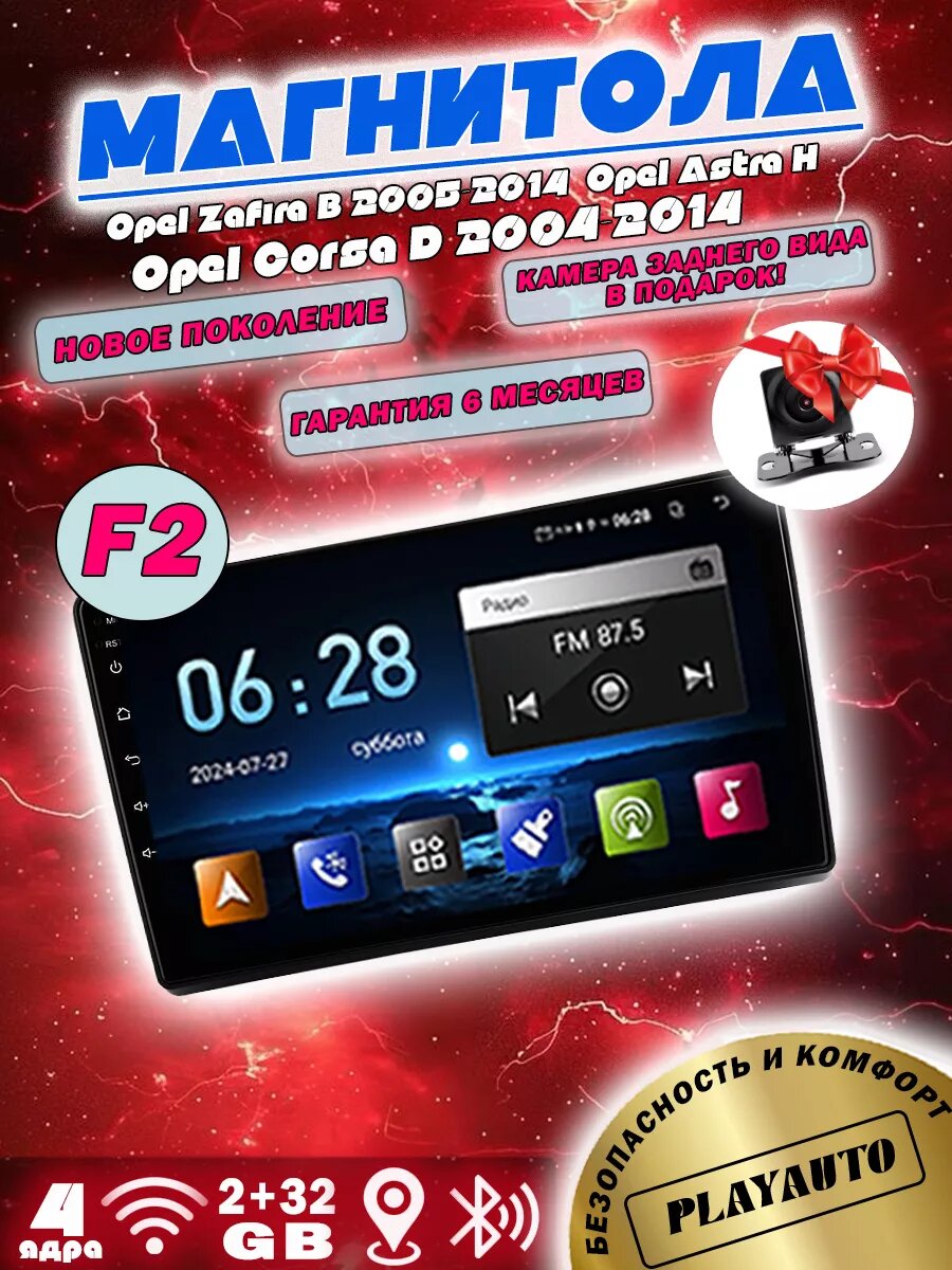 Магнитола для Opel Zafira B 2005-2014 2/32GB