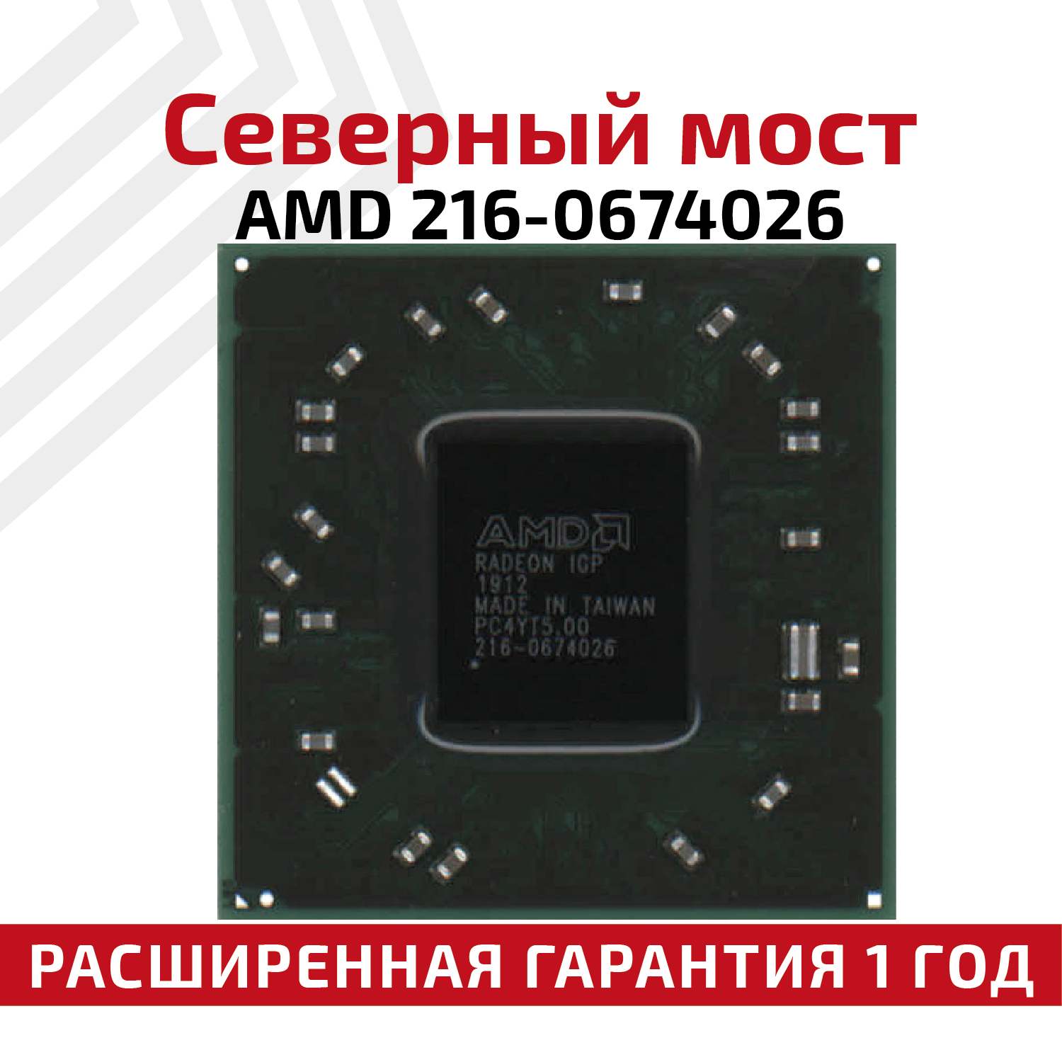 Северный мост AMD 216-0674026