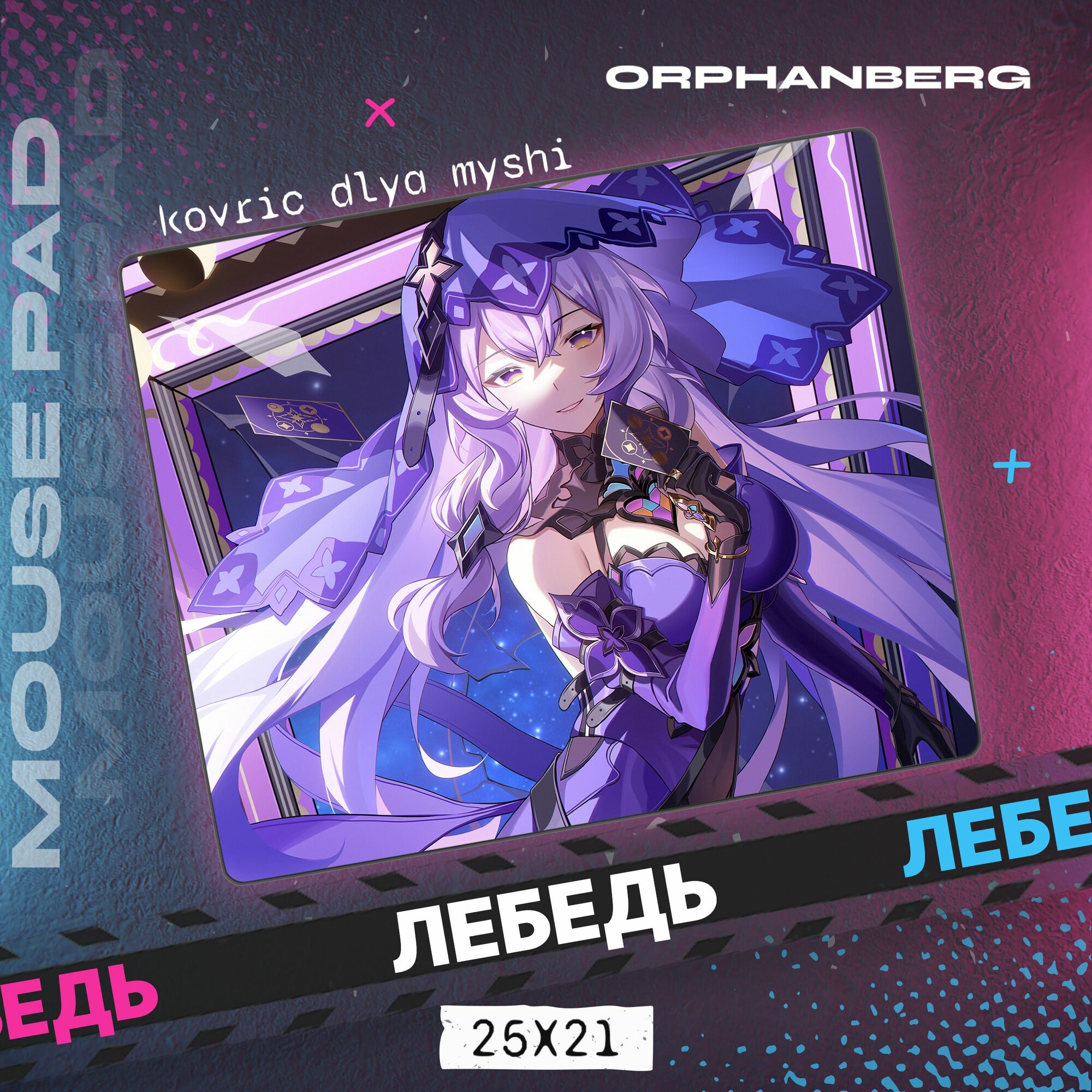 Коврик для мыши Honkai Star Rail Лебедь