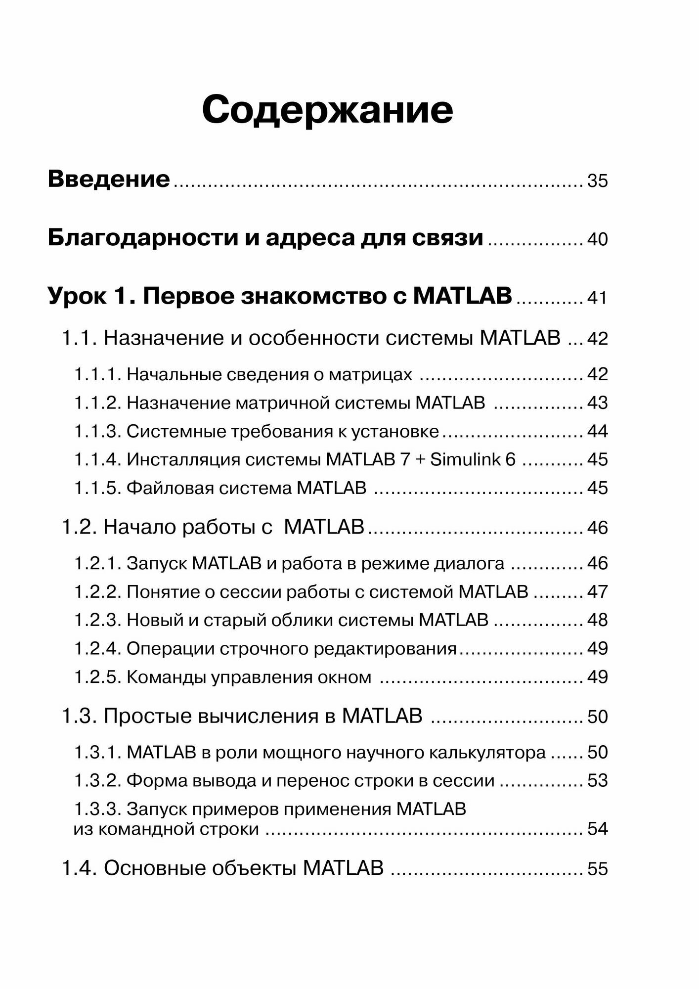 MATLAB. Полный самоучитель — фото 1