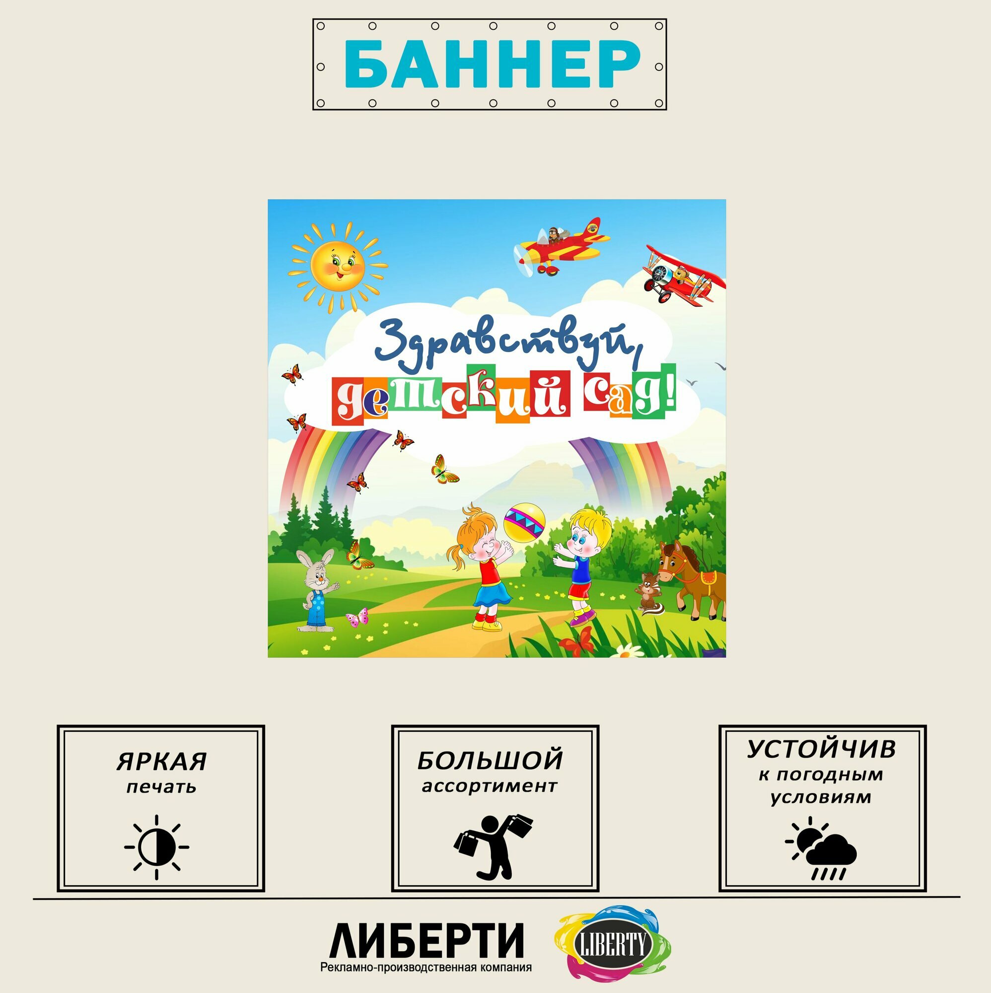 Баннер фотозона здравствуй детский САД! 2х2 м (вариант 5) без люверсов