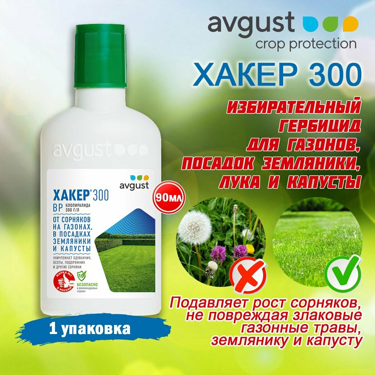 Средство от сорняков на газонах Хакер 300 90 мл