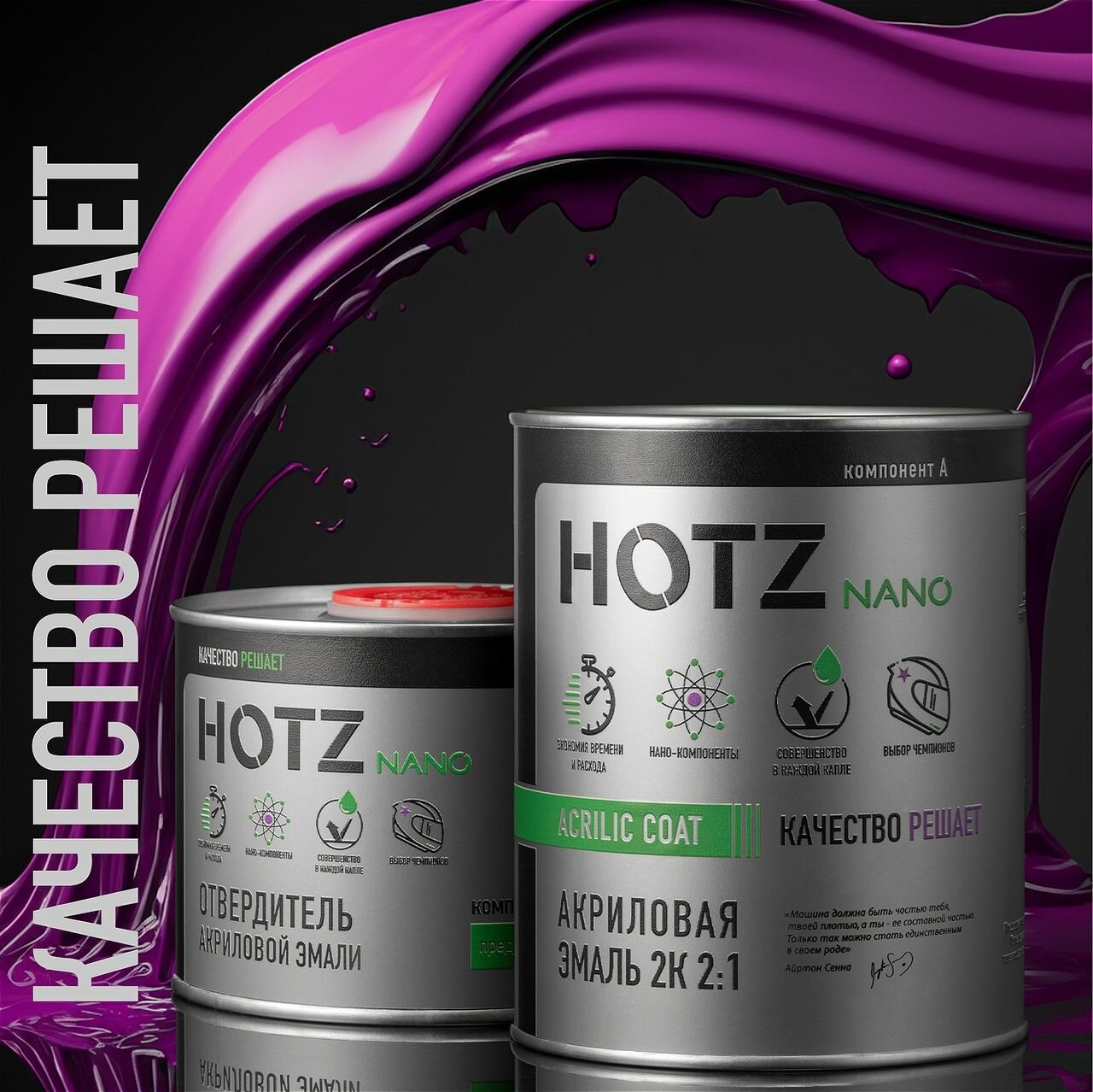 Эмаль акриловая HOTZ 2К 2:1, Белый 201,(эмаль:+ отвердитель)Эмаль акриловая HOTZ 2К 2:1, Белая 201, Комплект (эмаль: 1000 мл + отвердитель: 500 мл)