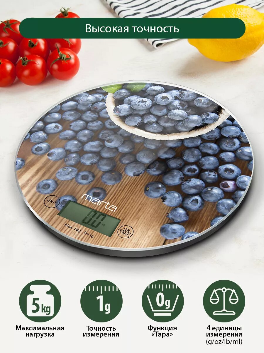 Весы кухонные MARTA MT-1640 черничная россыпь