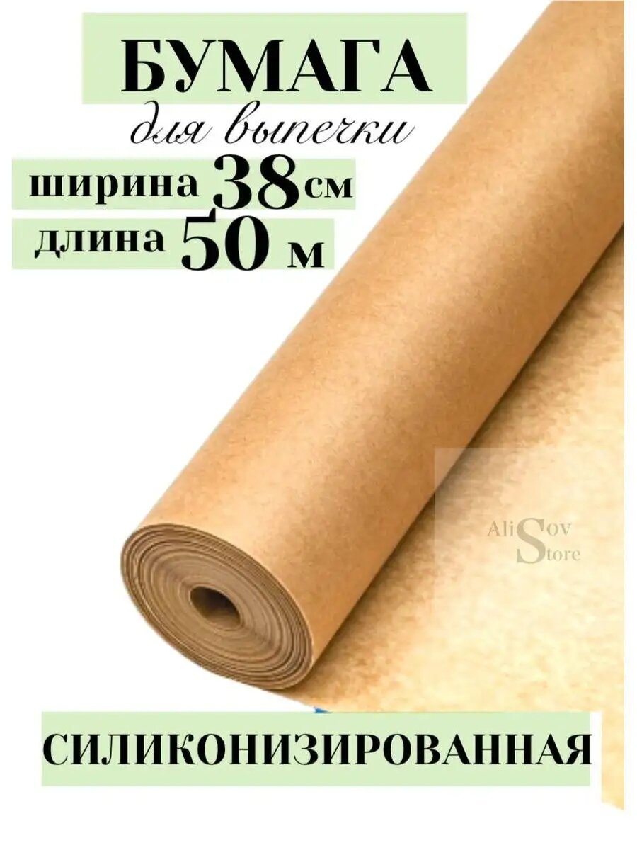 Бумага для выпечки