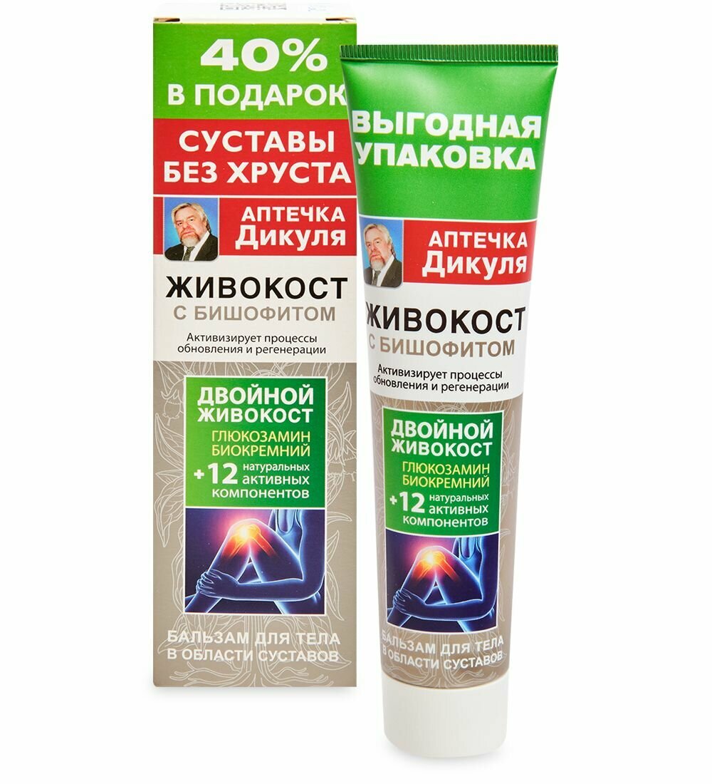 Аптечка Дикуля Живокост (бишофит) бальзам для тела 125мл