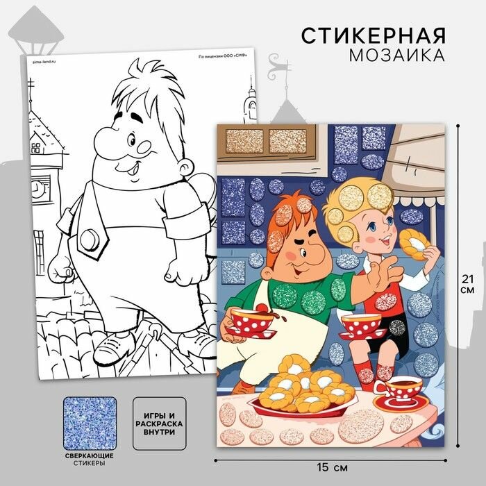 Мозаика стикерная Союзмультфильм форменная, "Малыш и Карлсон" картон пластик