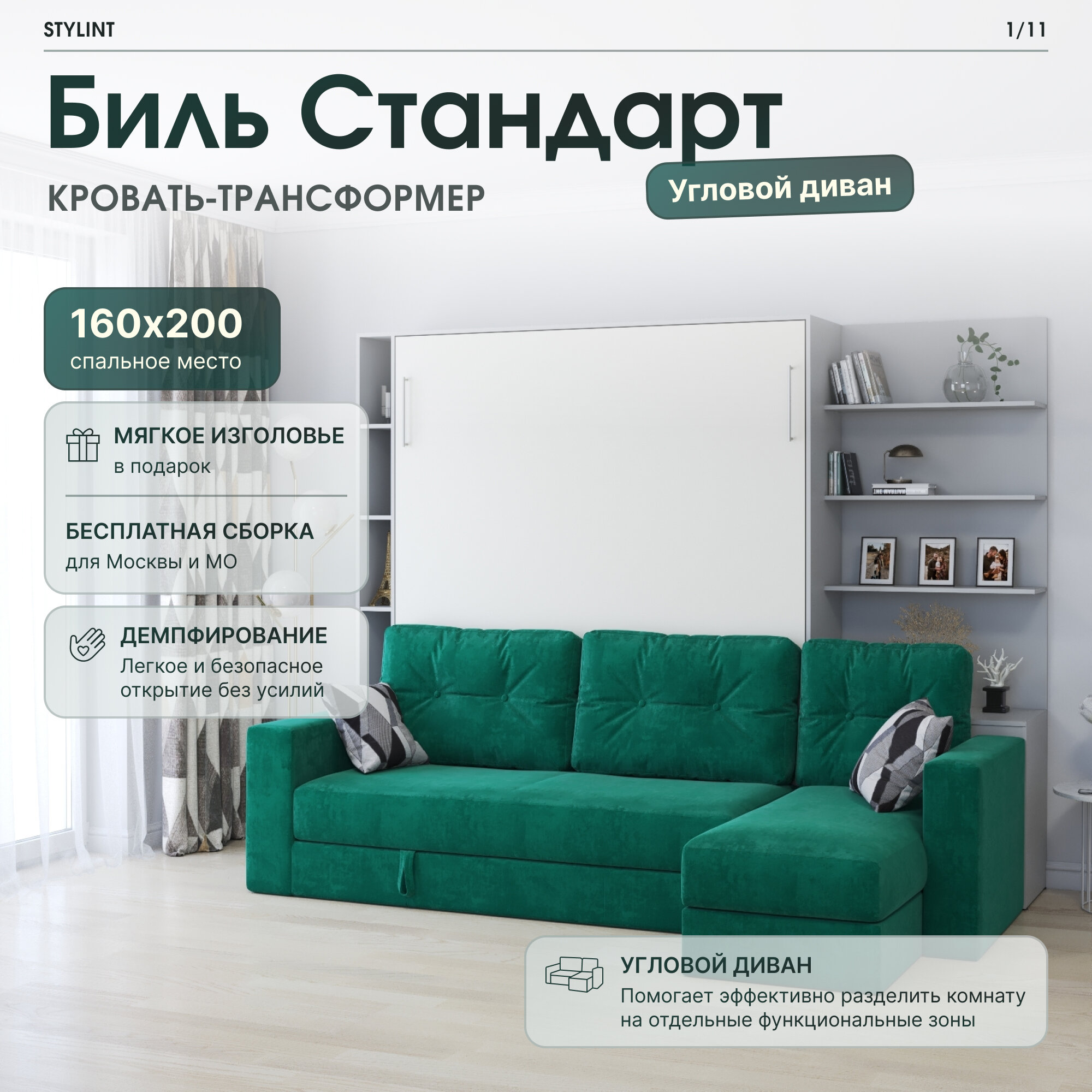 Шкаф кровать трансформер с креплением к стене, Stylint, Биль Стандарт (угол справа), 160х200, Серый шагрень/Белый, teddy 626