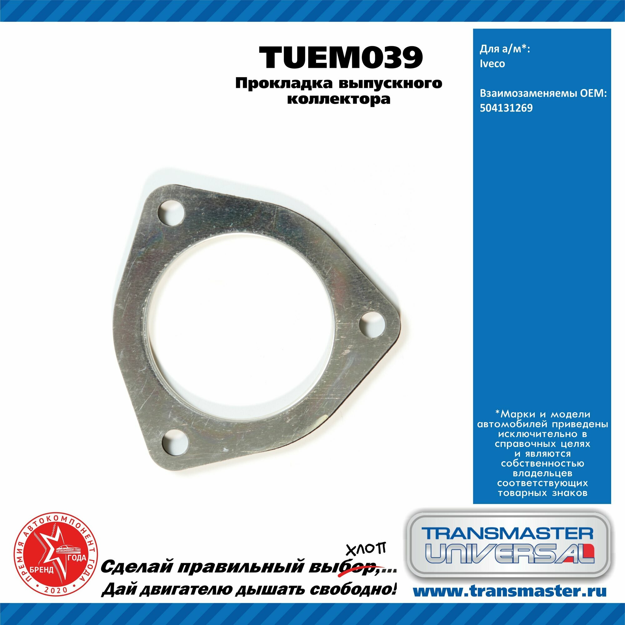 Прокладка выпускного коллектора Transmaster Universal TUEM039 Iveco Daily