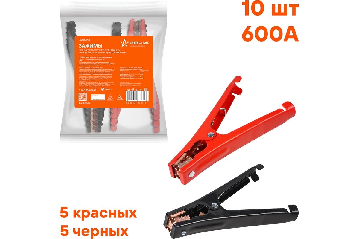 Airline XL 600A Зажимы крокодилы для пусковых проводов 17,5×9 см, набор 10 шт SA600P10