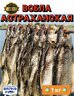 Вобла вяленая - это снек из рыбы и морепродуктов, который придется по вкусу любителям морских деликатесов