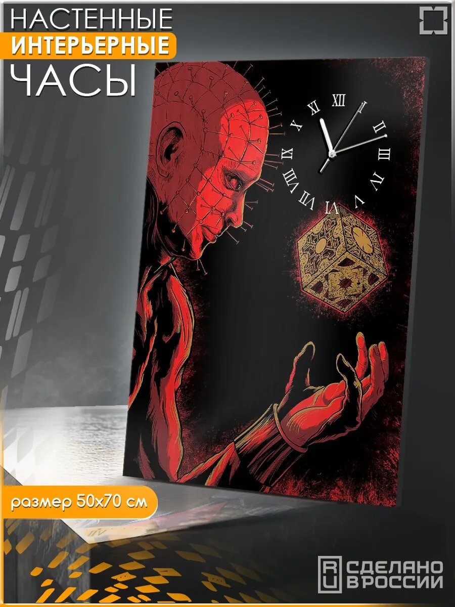 Часы УФ 50x70 с принтом фильмы Восставший из ада (Hellraiser, Пинхэд, Ностальгия, 90-ые, horror) - 1640