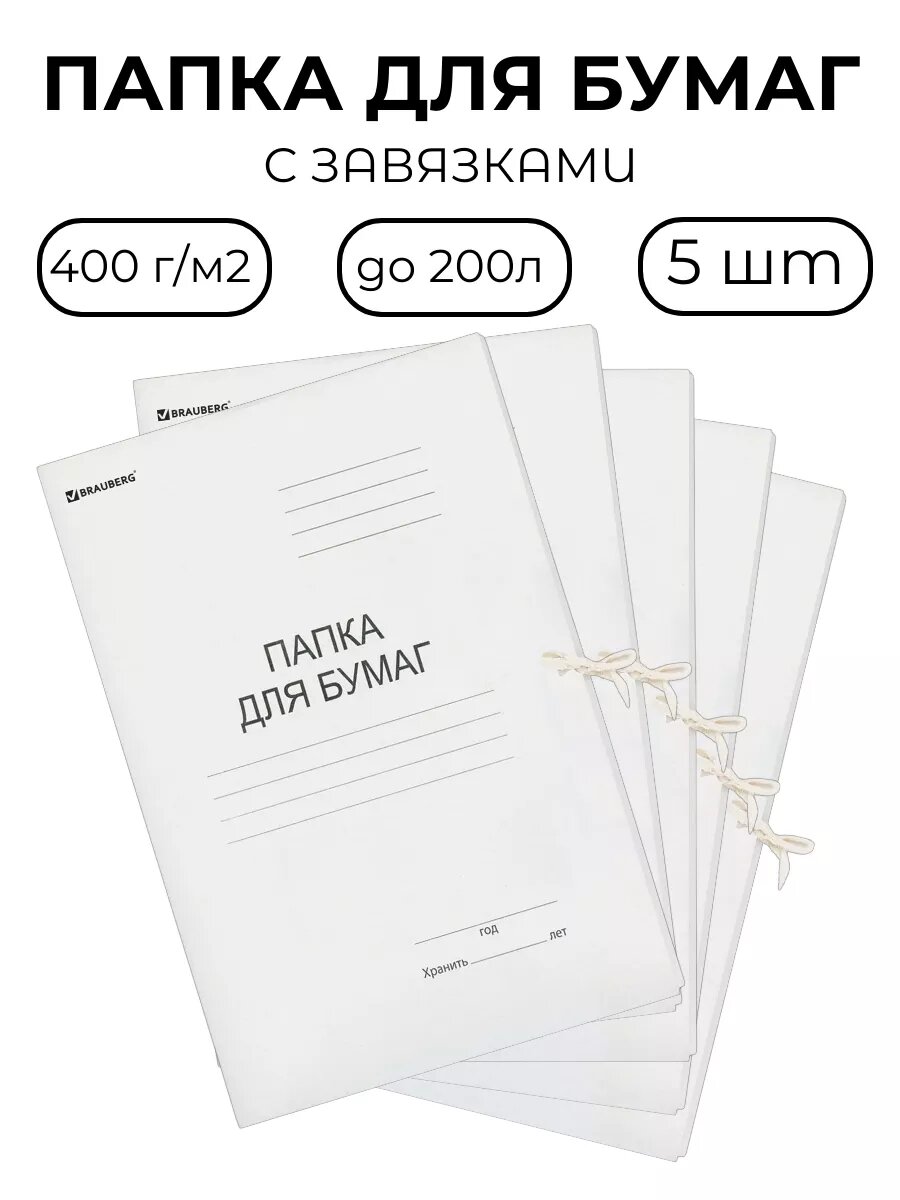 Папки для документов с завязками, 5 штук