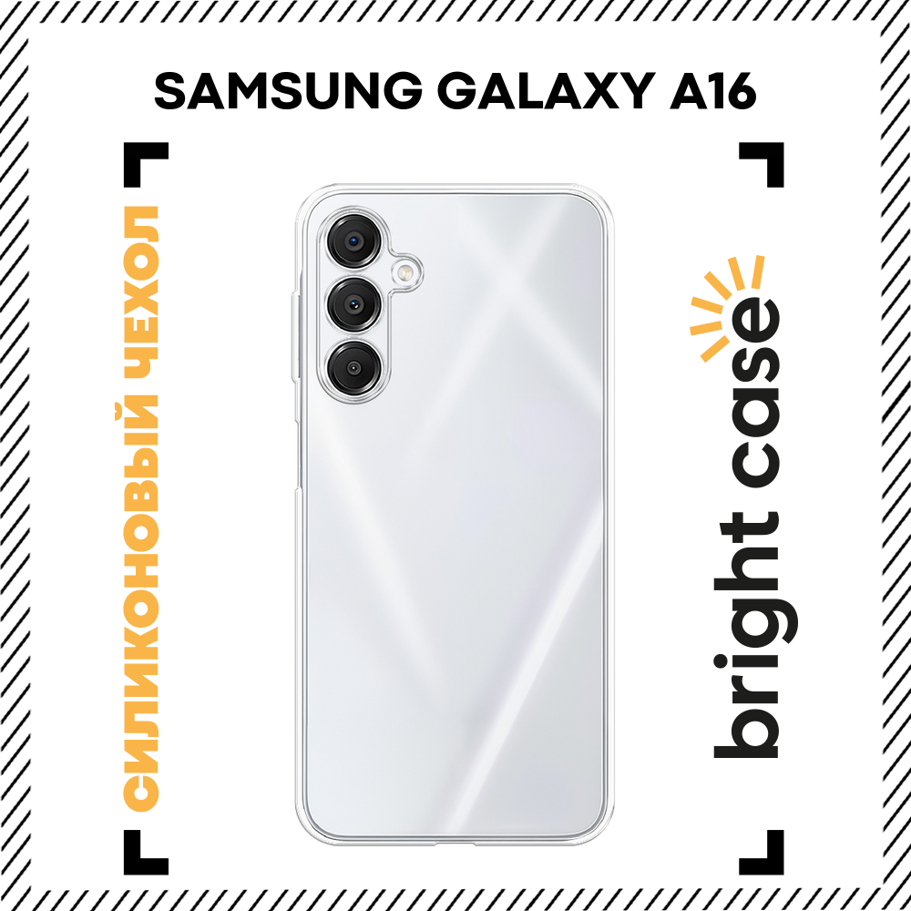 Силиконовый чехол на Samsung Galaxy A16 / Самсунг А16 прозрачный