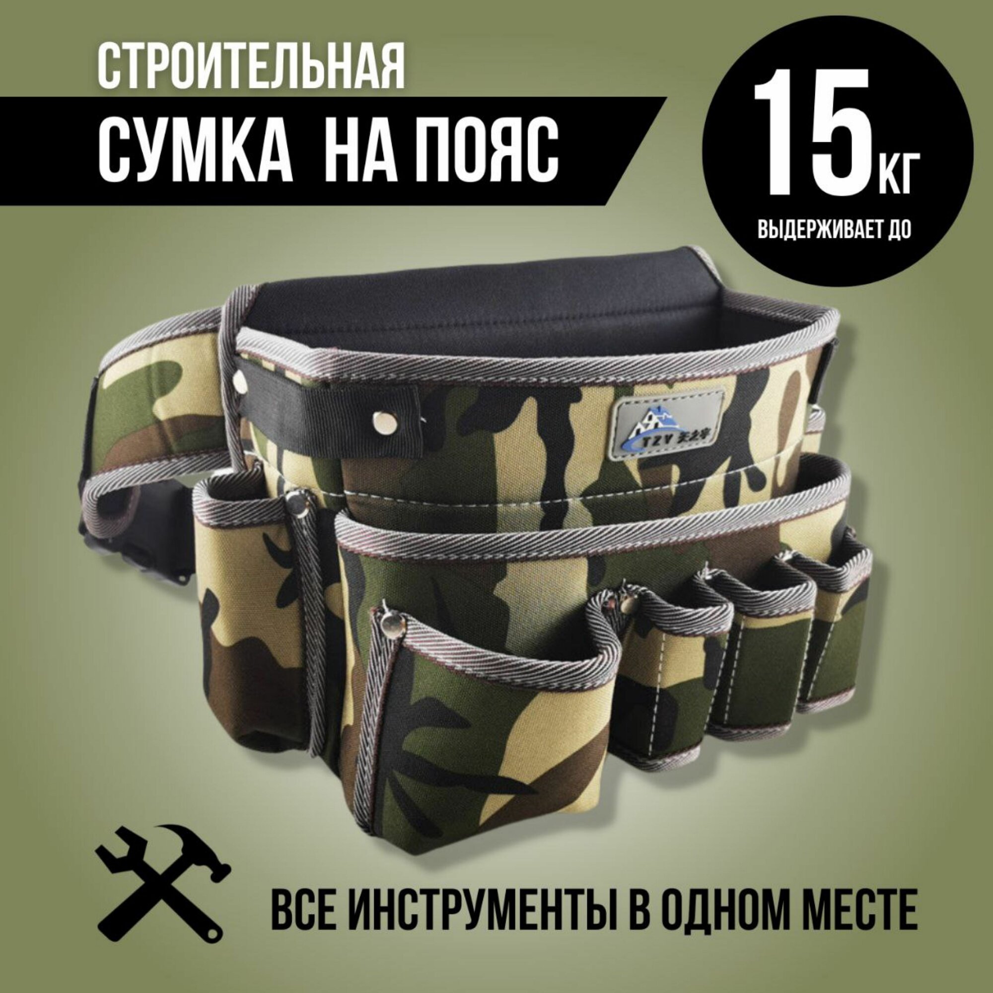 Сумка строительная на пояс для хранения и переноски инструмента, Пояс для инструмента