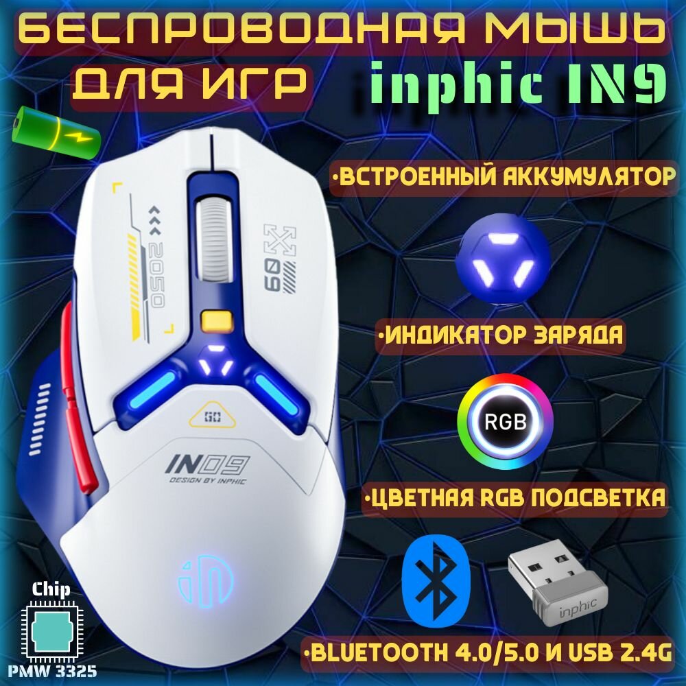 Беспроводная игровая мышь INPHIC IN9, проводная мышь, три режима Bluetooth, 12000 точек на дюйм, синий и белый