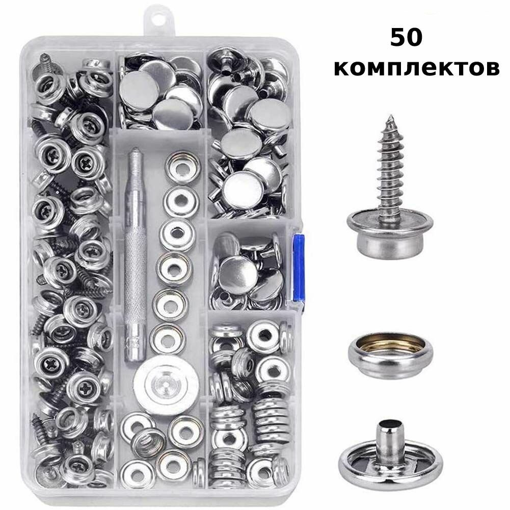 50 комплектов 15 мм брезента Пуговиц, кнопка из нержавеющей стали, аксессуары для тентов, с инструментом для установки.
