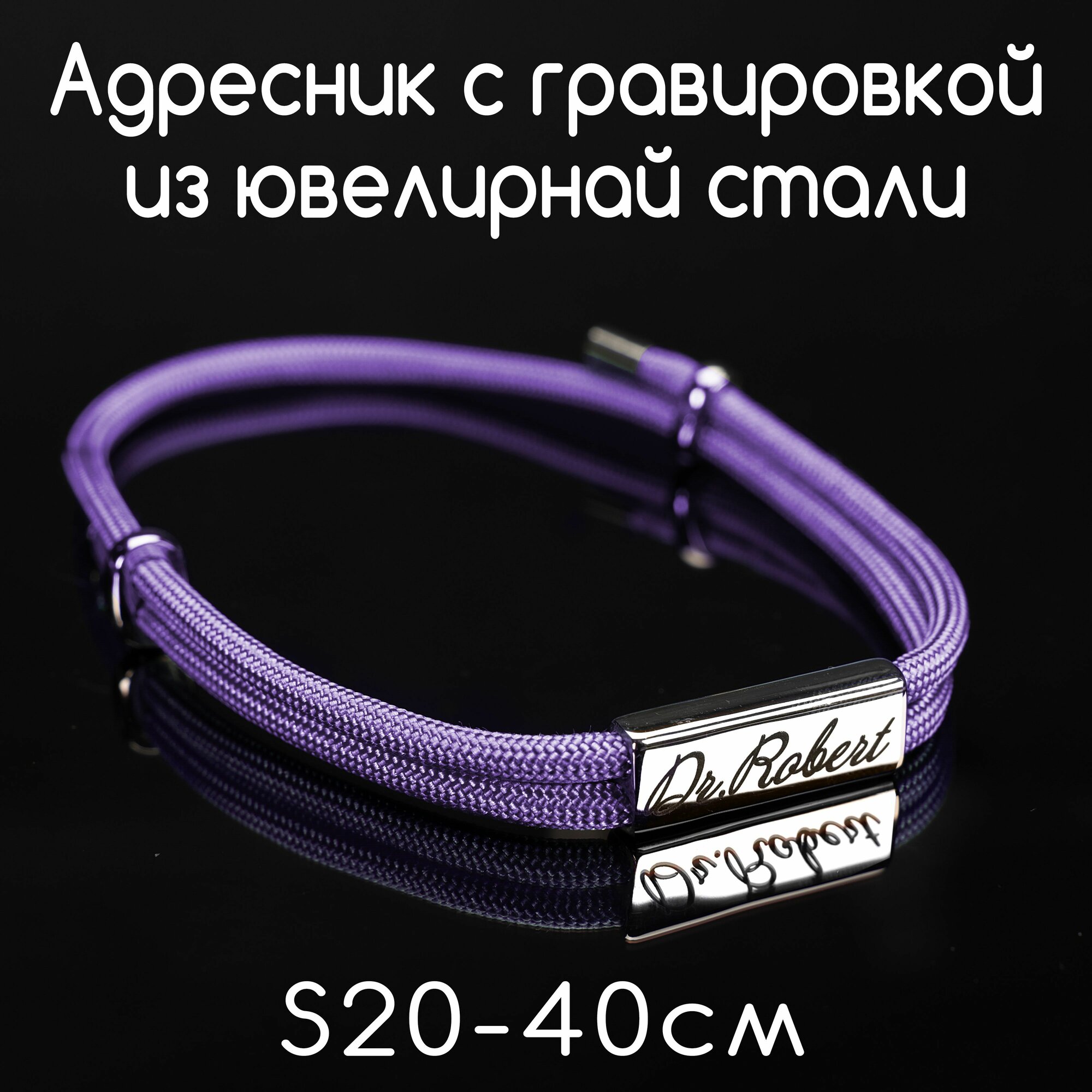 Украшение для собак и кошек. Адресник из ювелирной стали 30мм с гравировкой на шнурке. Шнур паракорд 4мм. Фиолетовый S