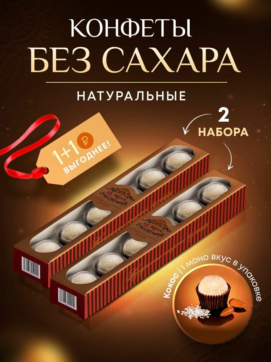 Конфеты без сахара натуральные полезные в подарочной коробке ручной работы