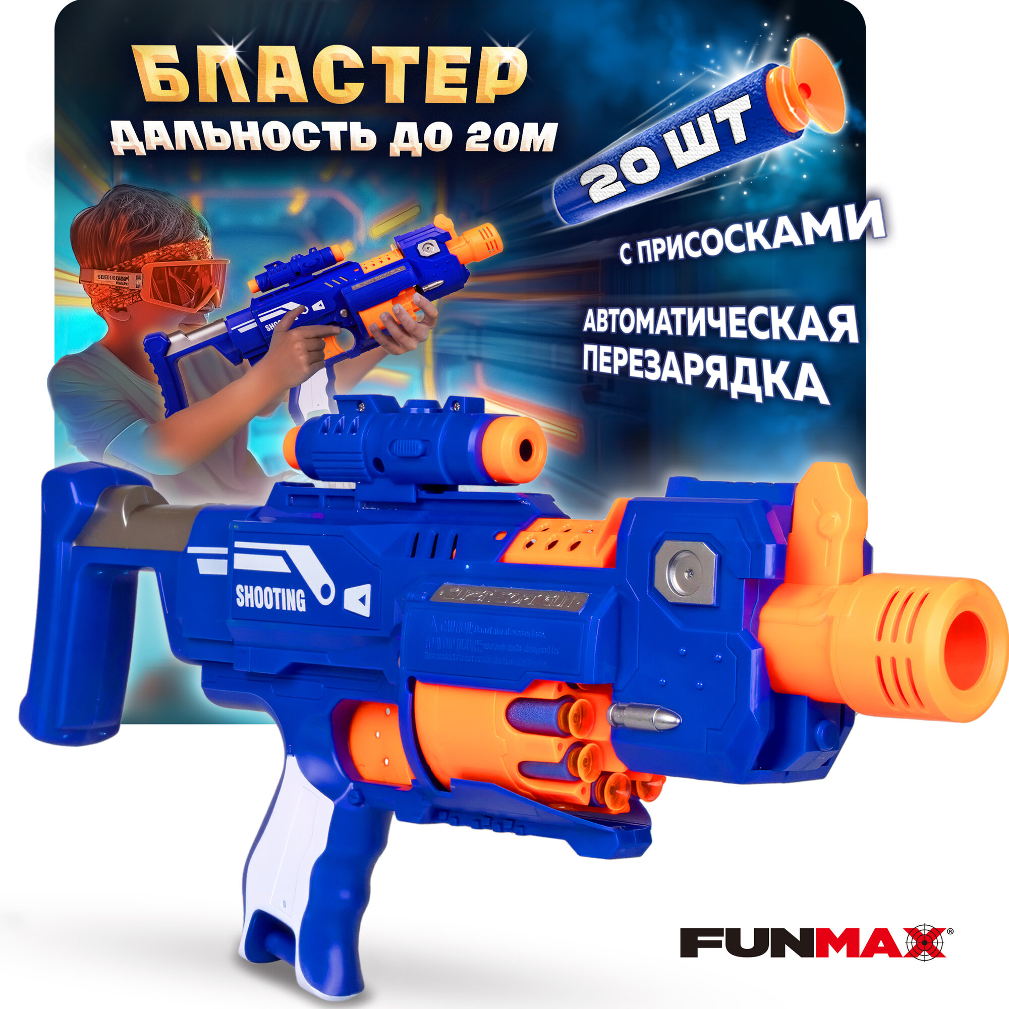 1toy Funmax "A62" бластер электрический, барабан на 10 выстрелов, в комплекте 20 снарядов с присосками