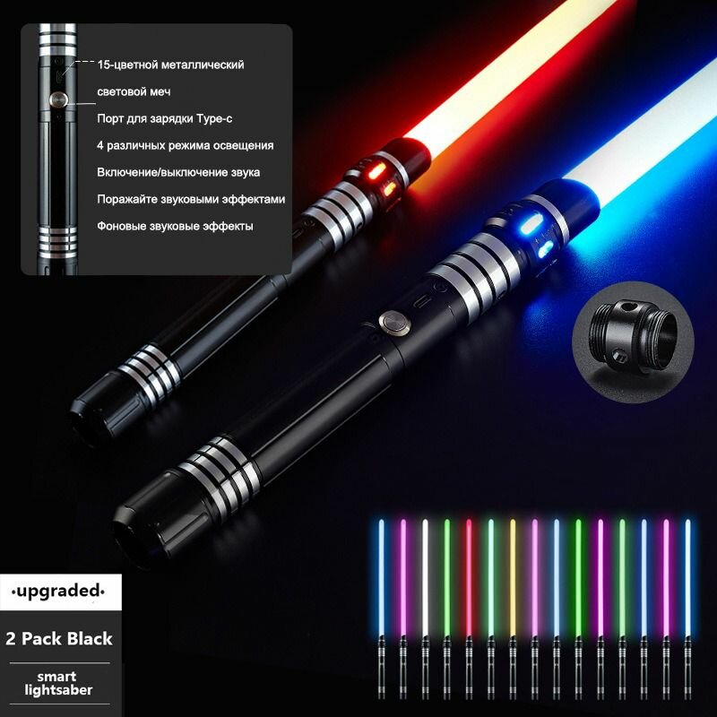 Двусторонний металлический световой меч, 15 цветных ламп RGB, 4 световых и звуковых режима, прочная рукоятка, трубка из твердого пластика.