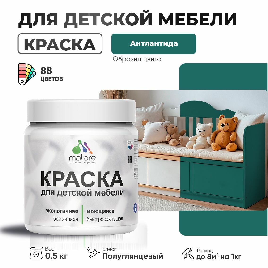 Резиновая краска Malare для детской мебели для кухонных фасадов, мебели из дерева, моющаяся, быстросохнущая без запаха полуглянцевая, атлантида, 0.5 кг