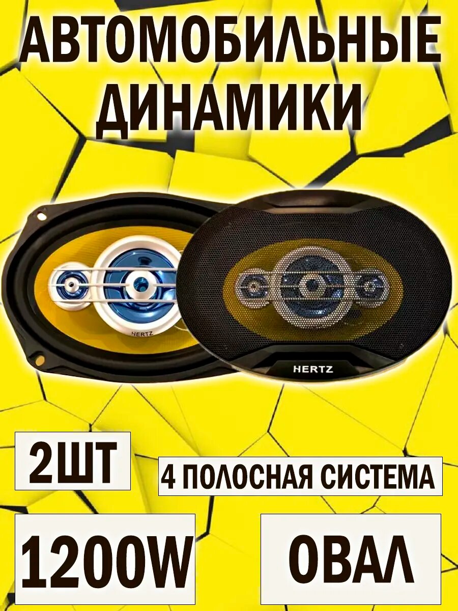 Автомобильные колонки 1200W овал 6/9