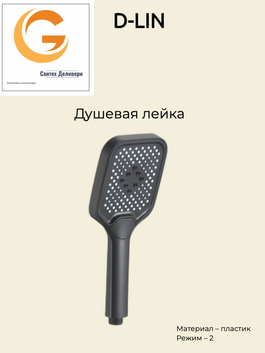 Лейка для душа 2 режима