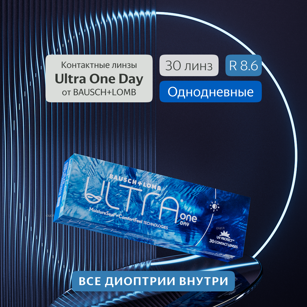 Контактные линзы ULTRA ONE DAY, 30 шт, -5.00, R:8,6
