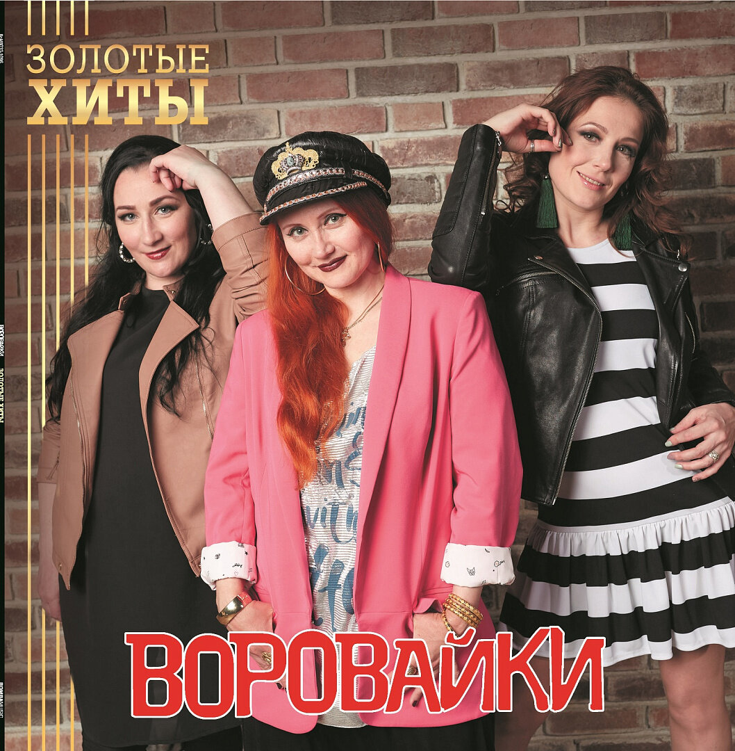 Виниловая пластинка Воровайки / Золотые хиты (gold vinyl) (lp)