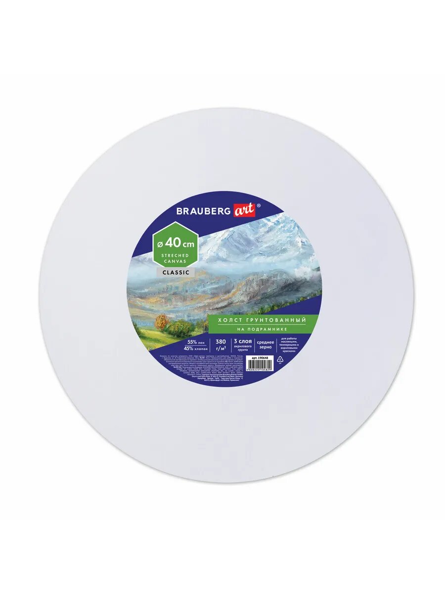 Холст на подрамнике, 40см, грунт