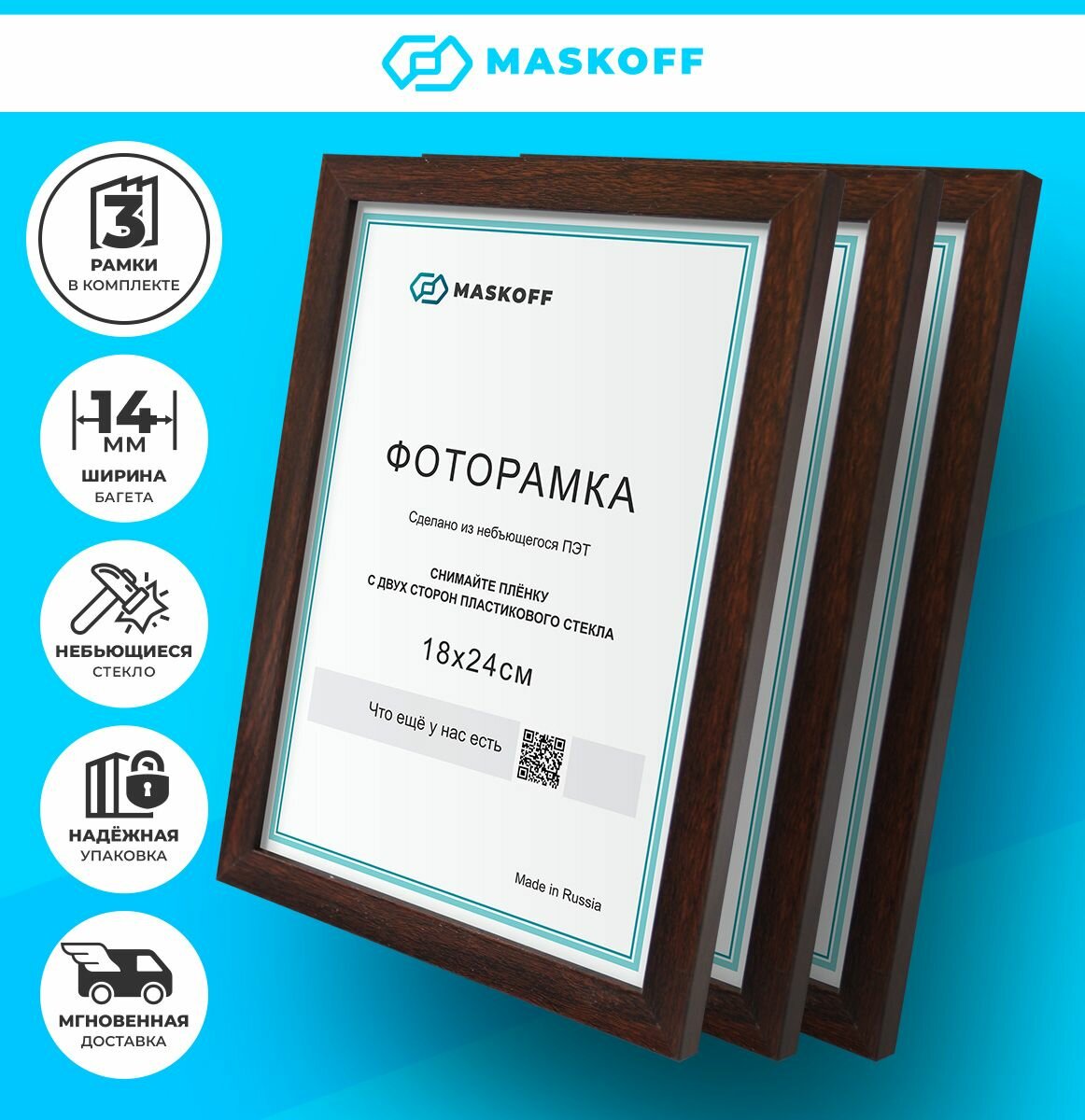 Фоторамки 18 х 24 в подарочной коробке (гарантия целости!), пластиковые детские, настенные рамки для фото 18 х 24, набор рамок 18 на 24 на стену, рамки 18*24, коричневые, 18 х 24 см, MaskOff, 3 шт.
