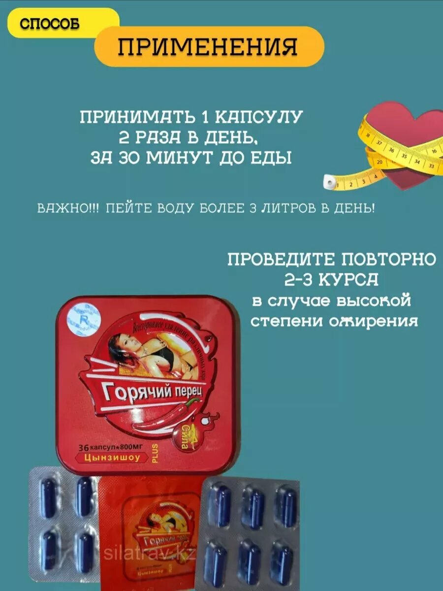 Капсулы для сушки тела — фото 1