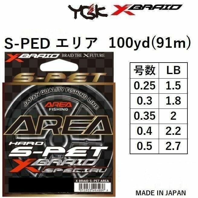 Эстер форелевый YGK X Braid S-Pet Area Hard 100yds (91м.) Polyester #0.25 (0.087mm/1.5lb/0.63kg)