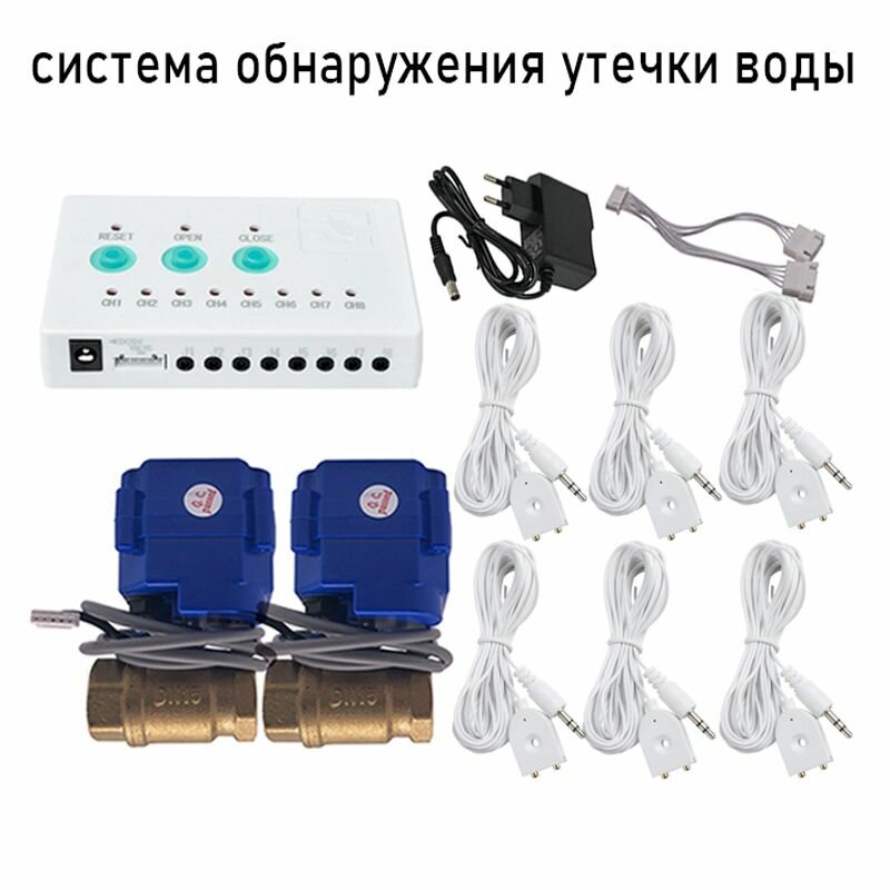 Система защиты от протечек