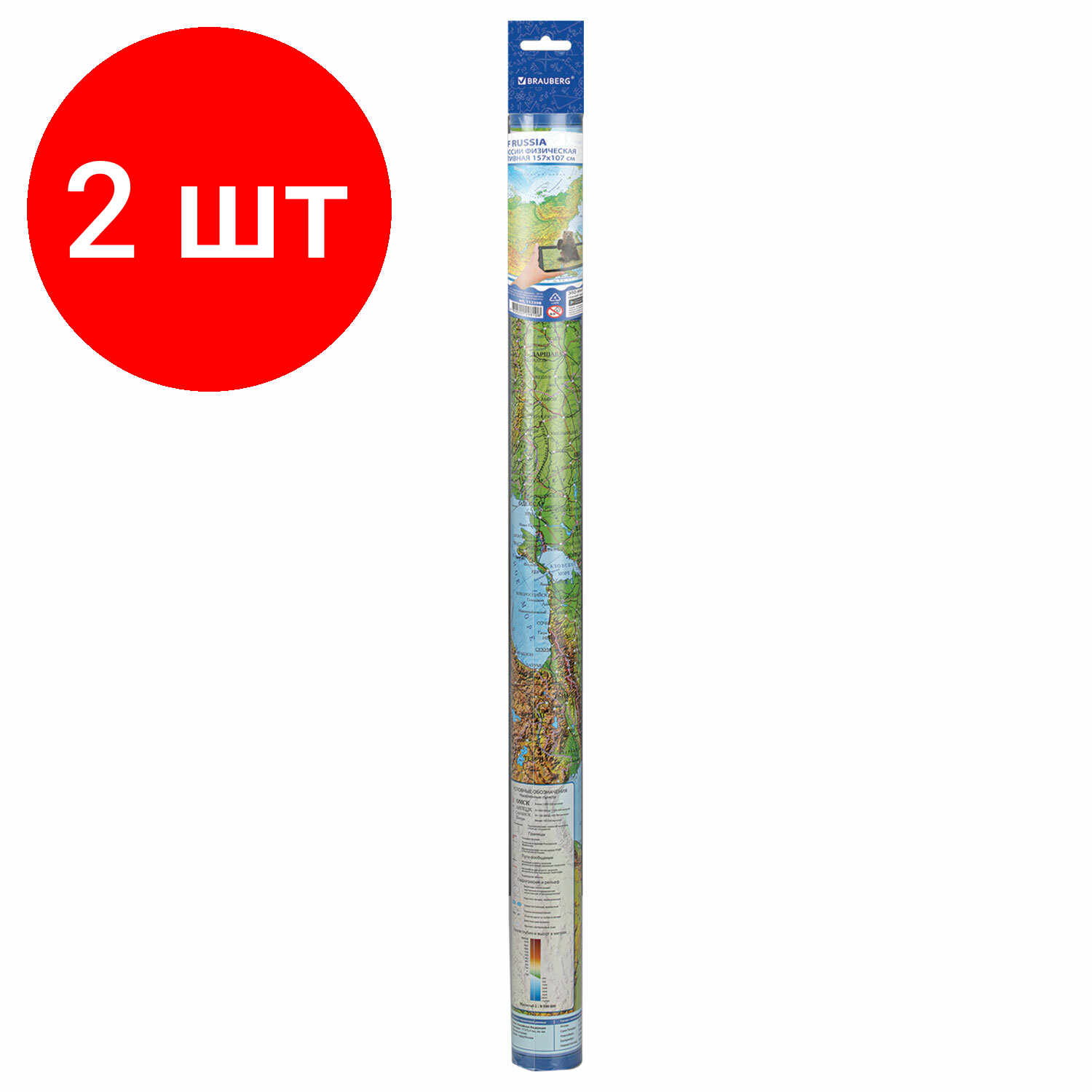 Комплект 2 шт, Карта России физическая 157х107 см, 1:5.5М, с ламинацией, интерактивная, европодвес, BRAUBERG, 112398