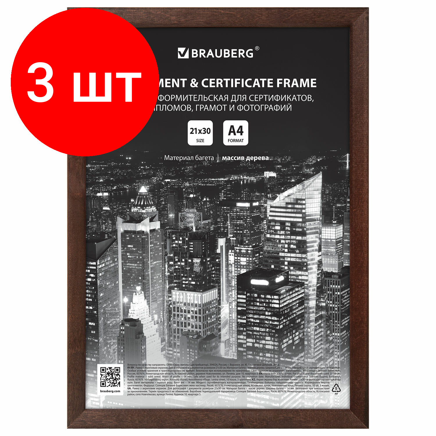 Комплект 3 шт, Рамка 21х30см, дерево, багет 14мм, BRAUBERG "Elegant", венге, акриловый экран, 391295