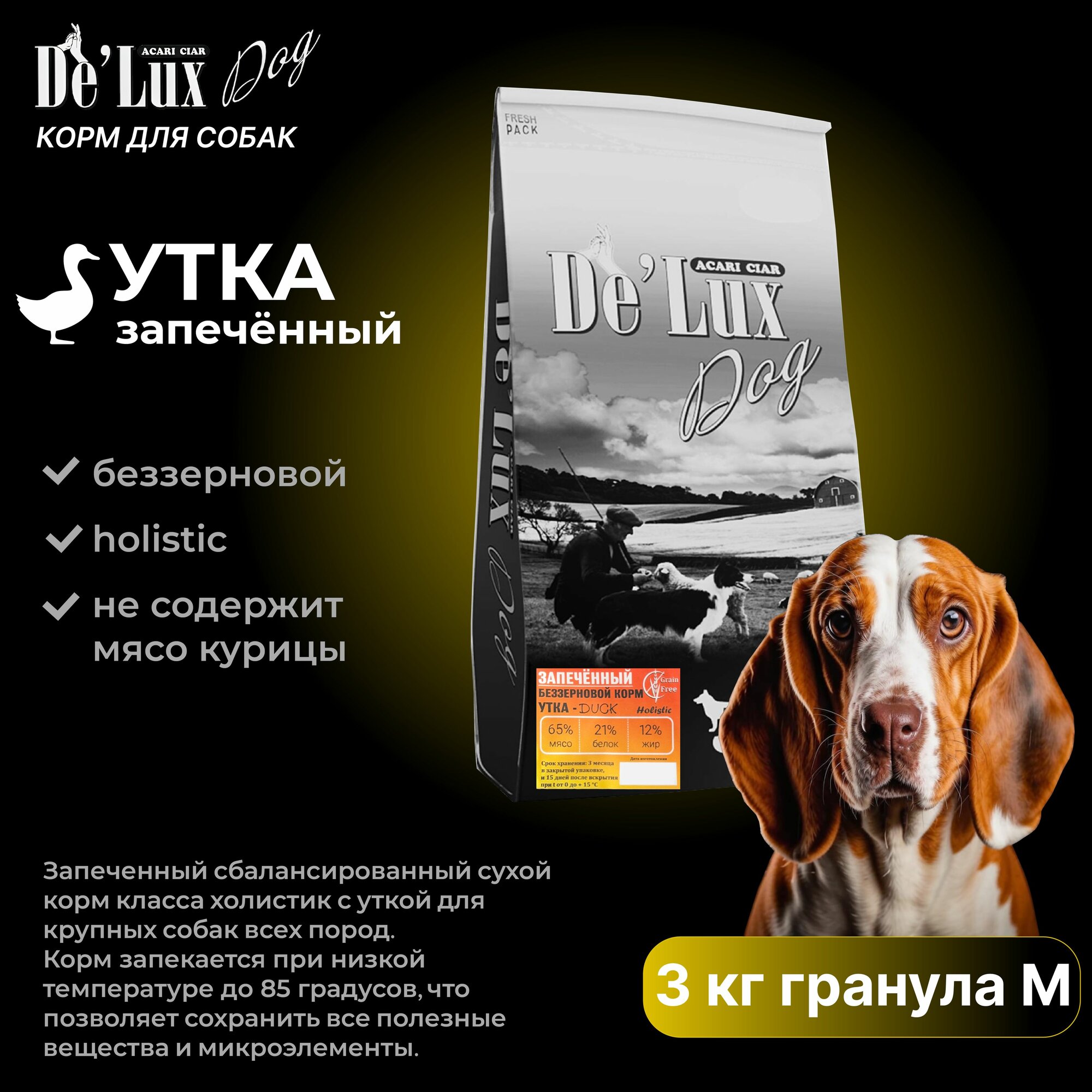 Запеченный корм для собак Acari Ciar A Baked Dog Holistic Duck 3 кг медиум гранула