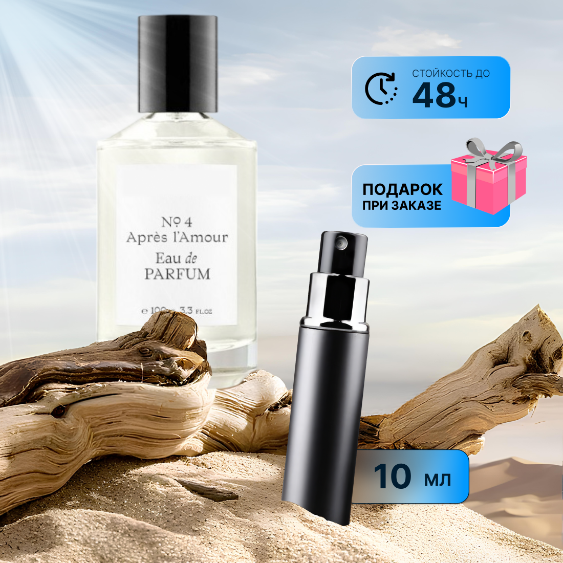 Духи по мотивам THOMAS KOSMALA No 4 Apres L'Amour миниатюра 10 мл