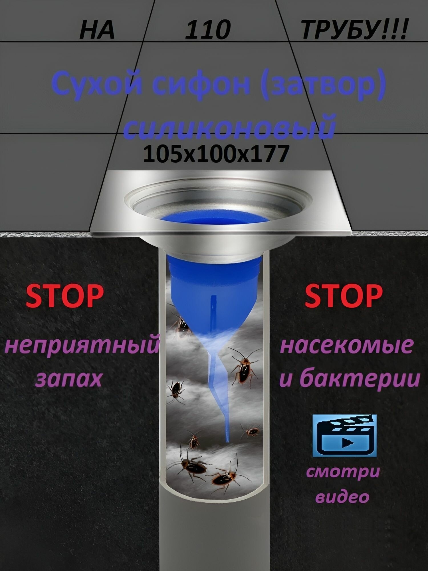 Трап для душа