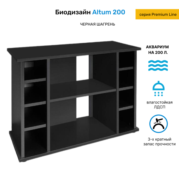 Тумба без дверок под аквариум Biodesign ALTUM 200 (черная шагрень) влдсп 101*41*79 см