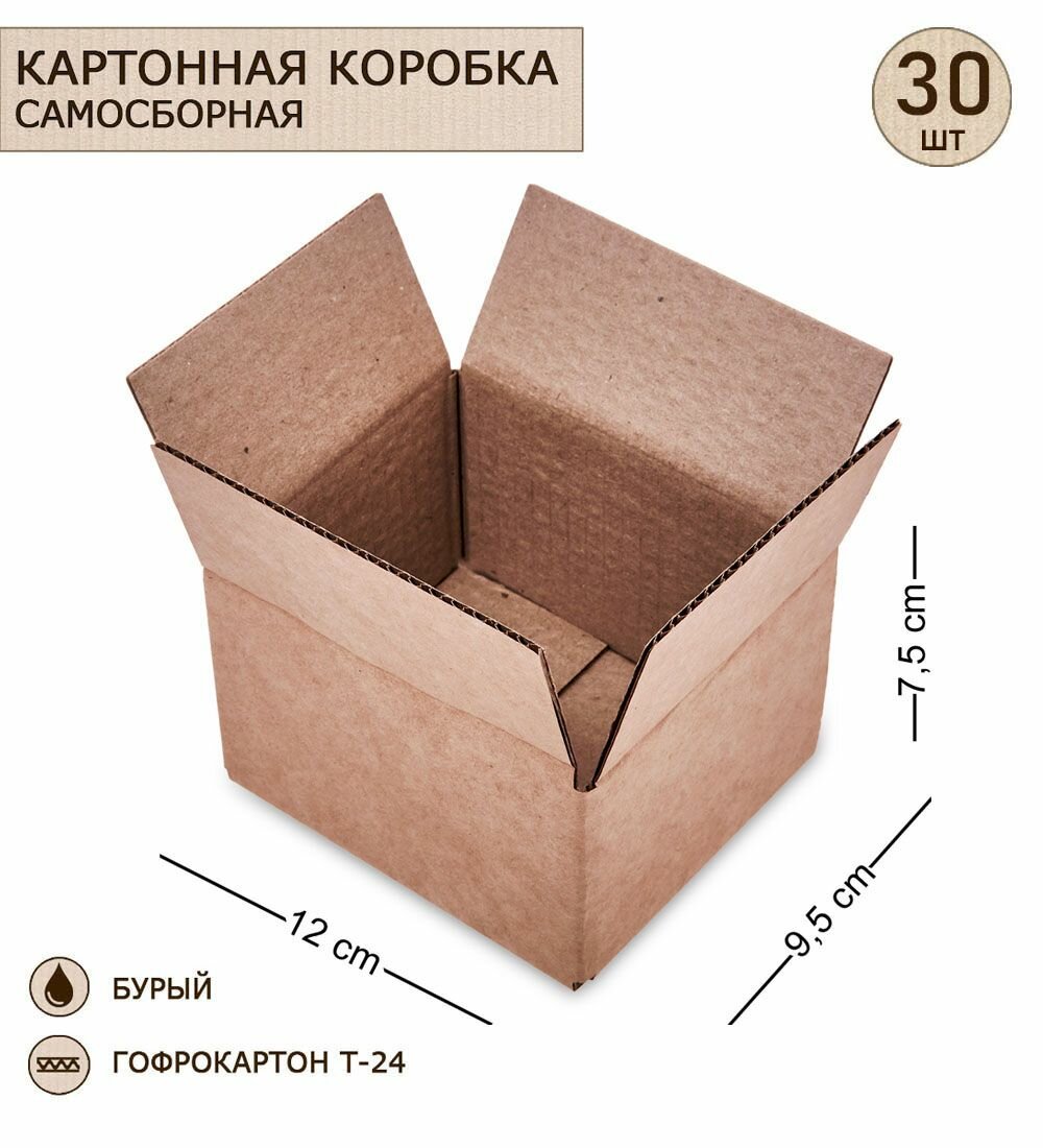 Коробка 4-х клапанная гофрокартон 120х95х75,