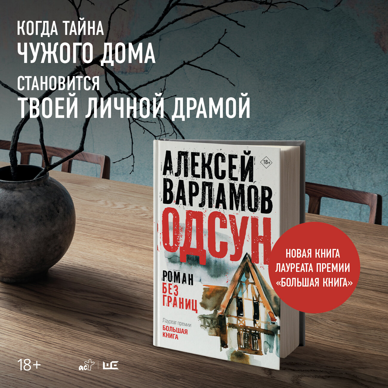 Одсун Варламов А. Н.