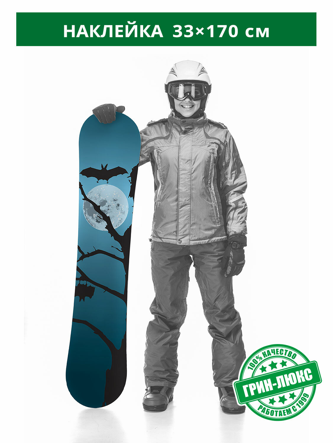 Наклейка на сноуборд "Сумрачная ночь 33х170 см” антивандальная для декора любых поверхностей