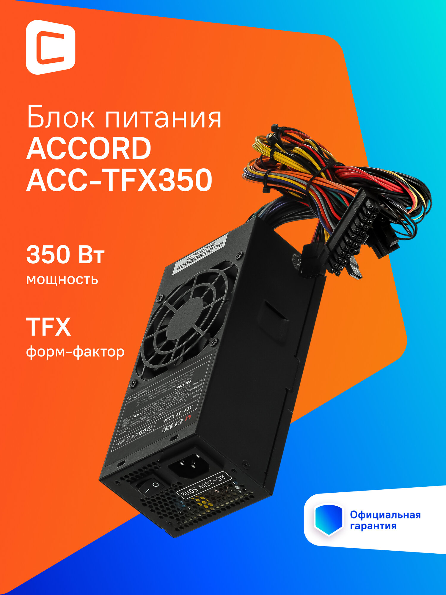 Блок питания Accord ACC-TFX350, 350Вт, 80мм, черный