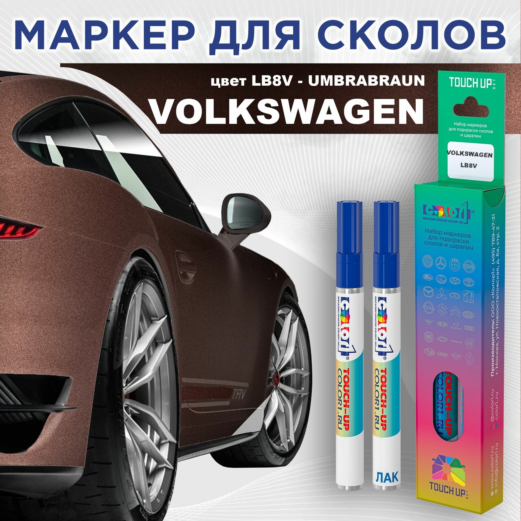 Маркер с краской COLOR1 для VOLKSWAGEN - UMBRABRAUN, цвет LB8V