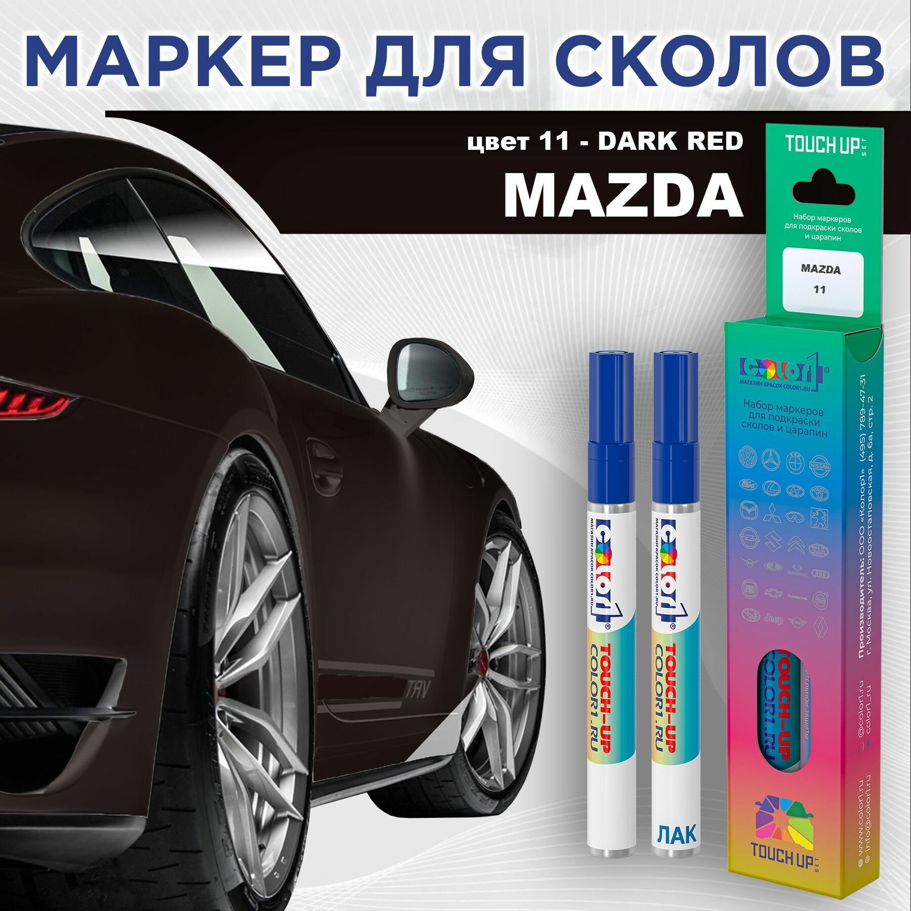 Маркер с краской COLOR1 для MAZDA - DARK RED, цвет 11