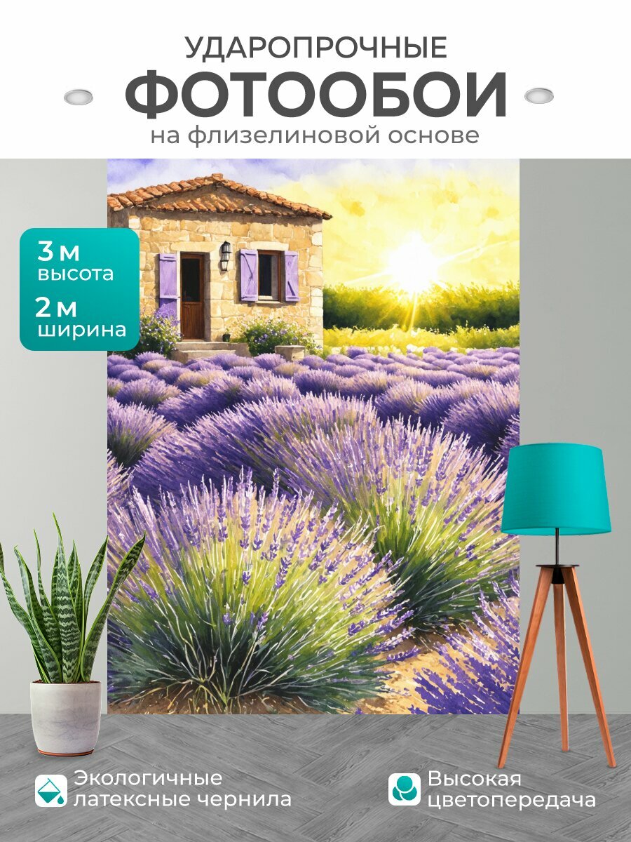 Фотообои моющиеся ударопрочные "Прованс, на которых изображена бескрайняя лаванда, колышущаяся на нежном ветерке. солнце низко на горизонте, создавая" 200x300 см. флизелиновые на стену